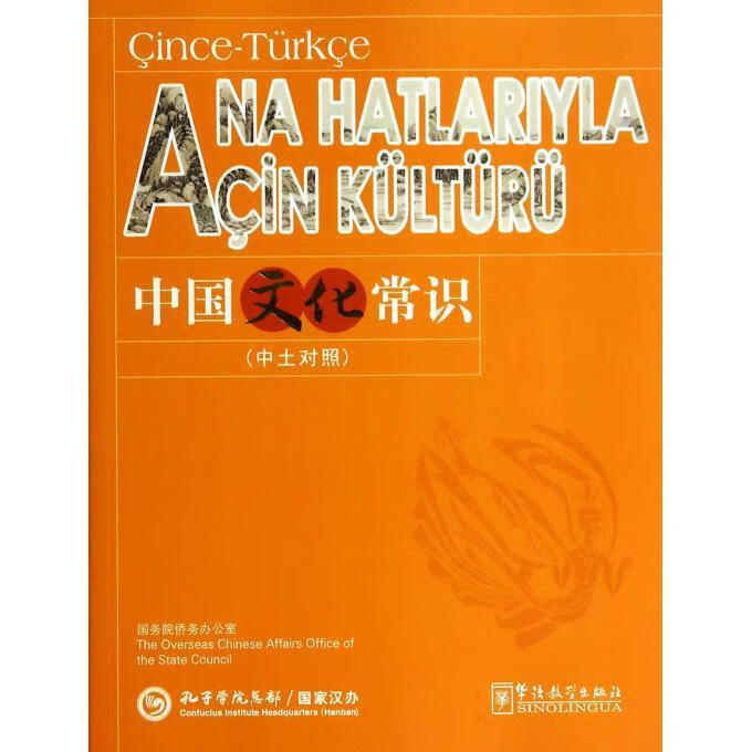 中国文化常识【好书，下单速发】