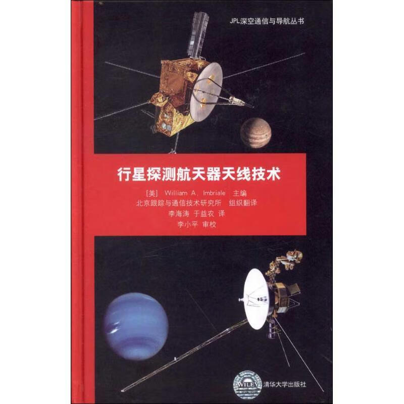 行星探测航天器天线技术【，放心购买】