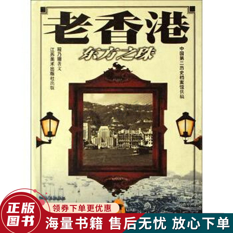 东方之珠