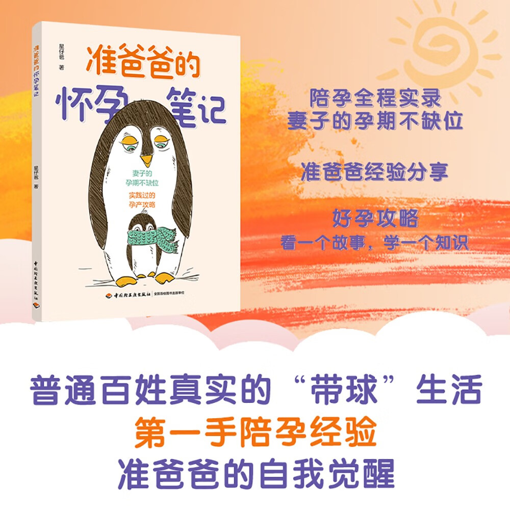 准爸爸的怀孕笔记《现货速发》