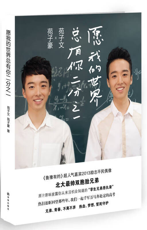 愿我的世界总有你二分之一【好书】