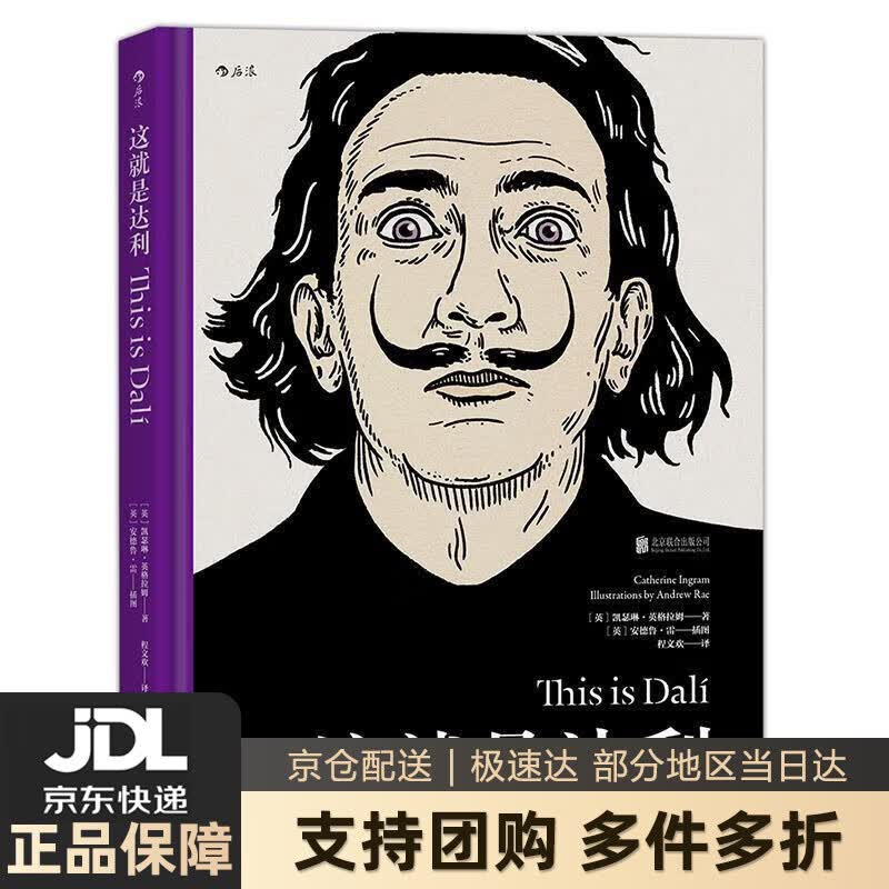 【 送货上门】这就是达利