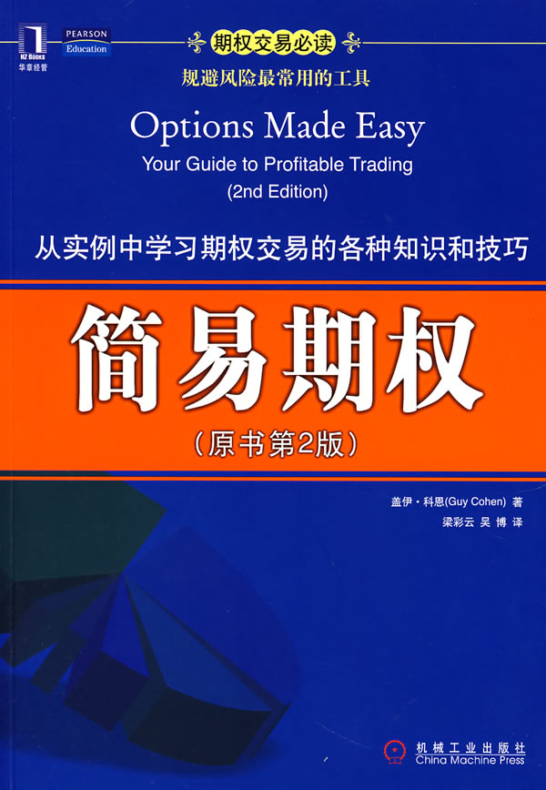 简易期权 科恩 梁彩云、吴博 【，放心购买】