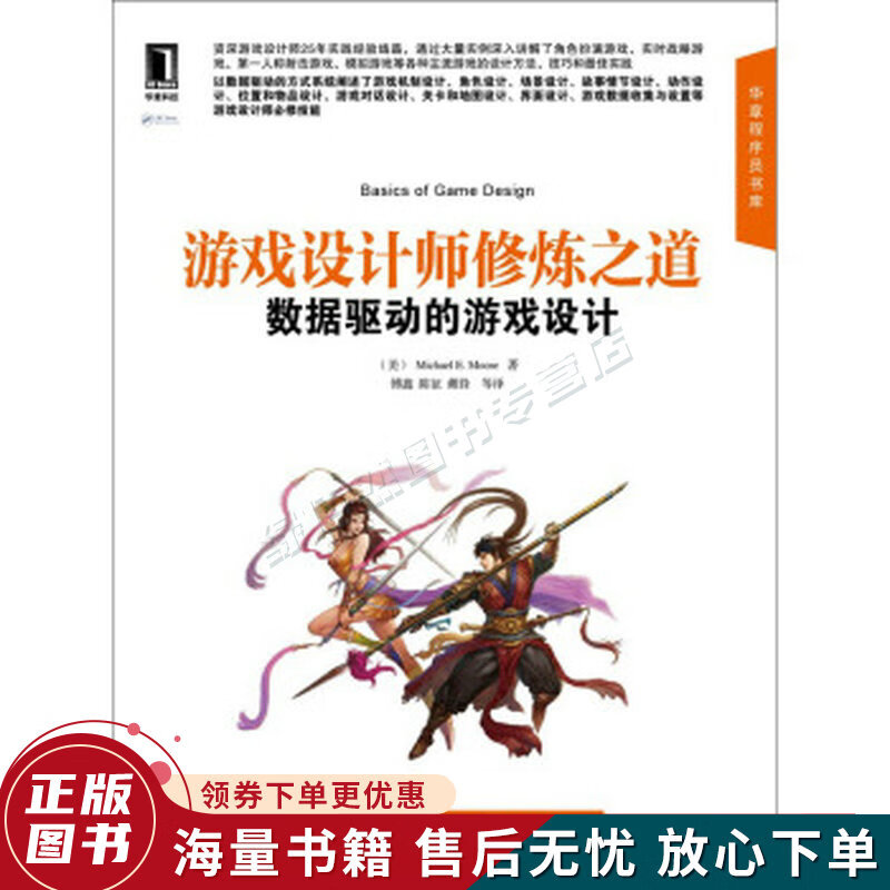 游戏设计师修炼之道：数据驱动的游戏设计
