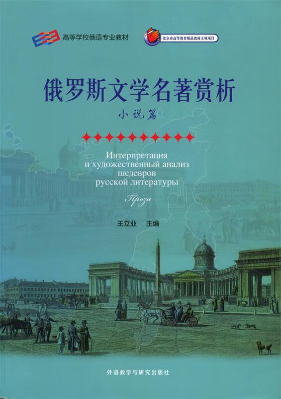 俄罗斯文学名著赏析