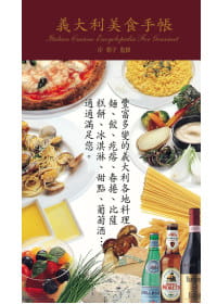 现货 岸朝子 意大利美食手帐 人人出版