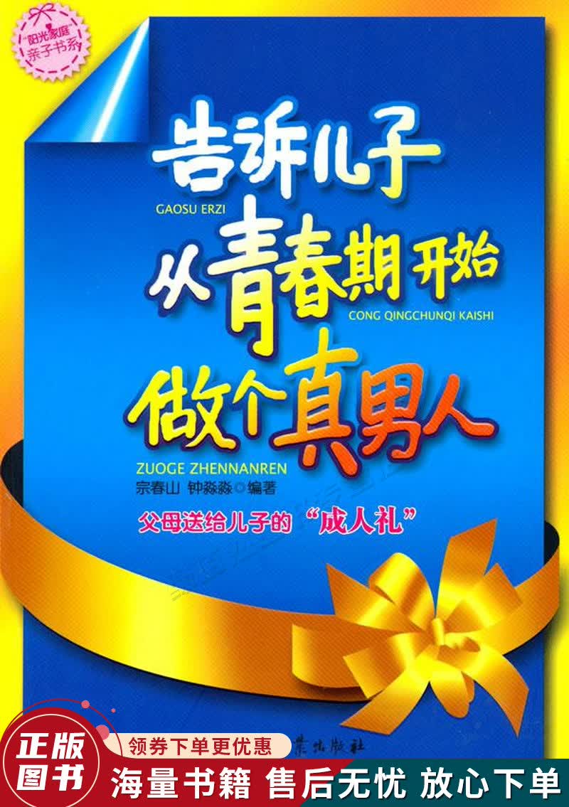 告诉儿子从青春期开始做个真男人