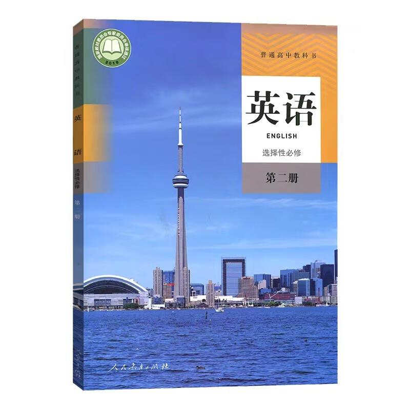 福建【宁德 厦门 龙岩 南平 三明】2022高二上册课本全套9门人教版语文数学A生物历史地理选修1+政治必修4+鲁 人教版英语选择性必修第二册