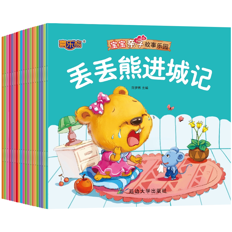 全80册宝宝绘本儿童故事书睡前故事启蒙早教书籍1-2-3-4-5-6岁婴儿书籍图书清仓幼儿园幼儿读物注音 【全20册】宝宝亲子故事乐园