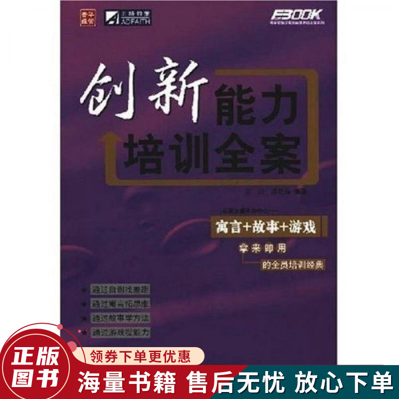 创新能力培训全案