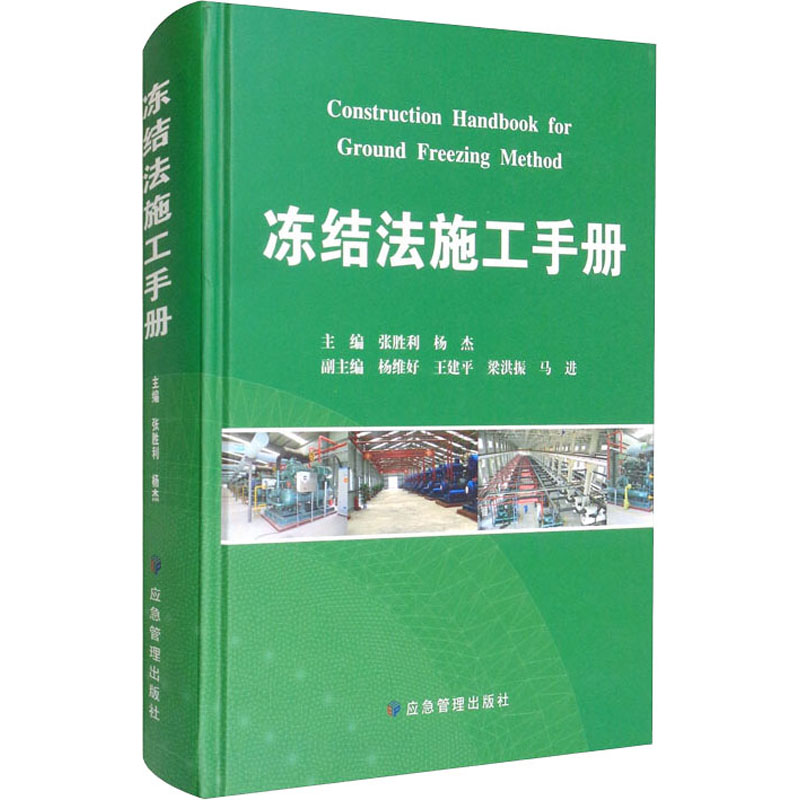 冻结法施工手册