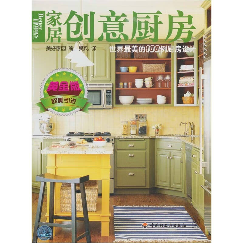 家居创意厨房【特惠】