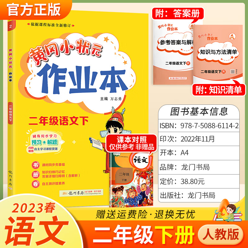 2023春黄冈小状元作业本二年级下册 语文 人教版