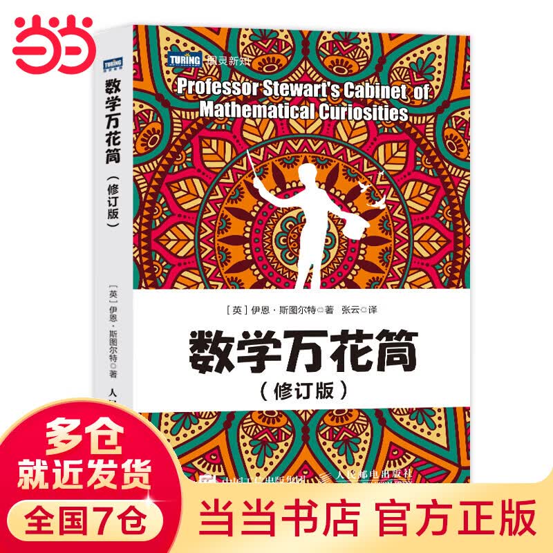 数学万花筒 修订版