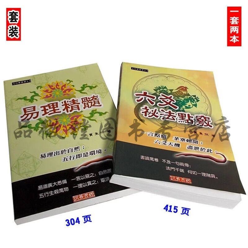 六爻秘法点窍实用全书 1本