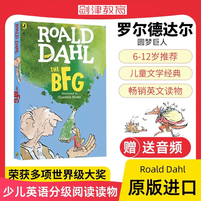 英文原版 Roald Dahl 罗尔德达尔 THE BFG 好心眼儿巨人 圆梦巨人 经典英语书籍7-9岁儿童文学故事章节桥梁小说小学生课外阅读读物 英文原版 罗尔德达尔-圆梦巨人