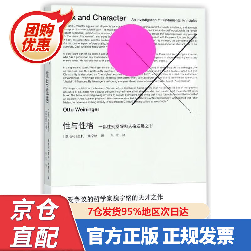 【新书】性与性格 978753594080 【奥地利】奥托·魏宁格 外语教学与研究出版社