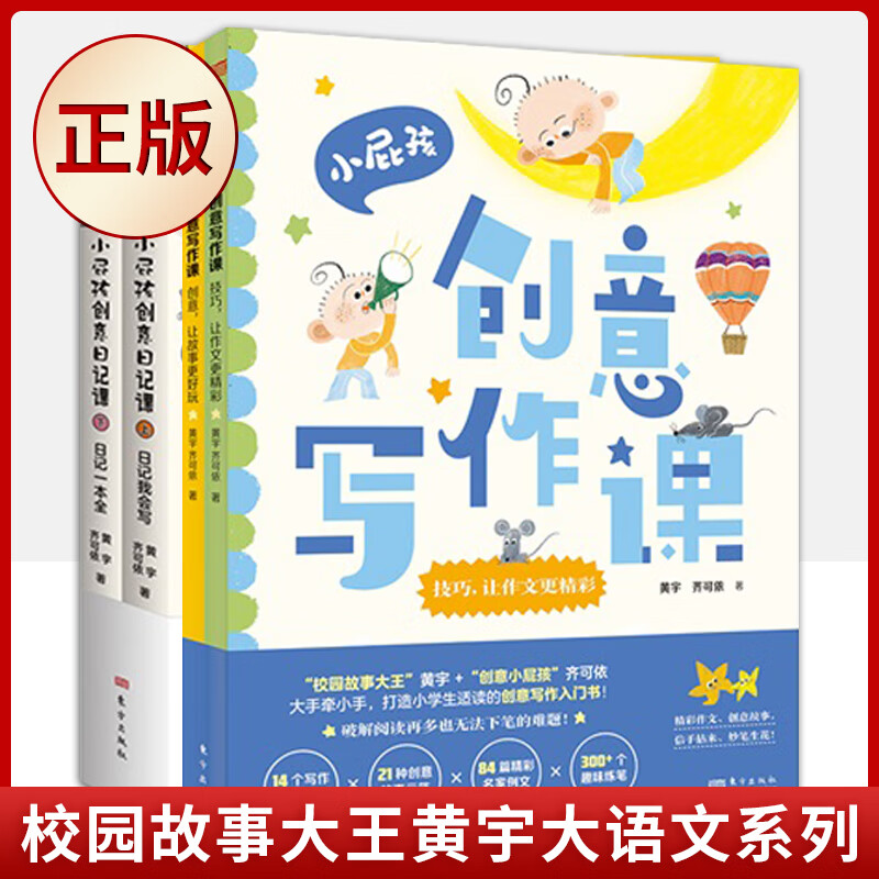 现货 小屁孩创意日记课 全4册 妈妈糟糕的一次生日+我家来了一头小象+超人爸爸学轮滑+甜老师上了堂哈欠 小屁孩创意写作课+小屁孩创意日记课【4册大开本】