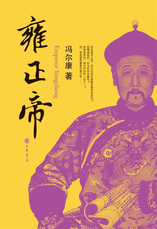 雍正帝【，放心购买】