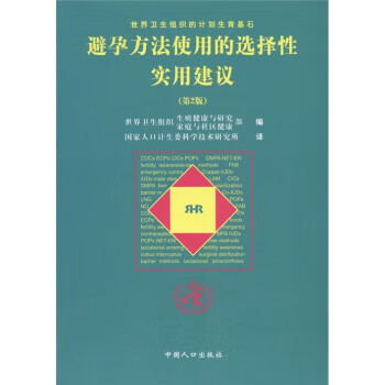 避孕方法使用的选择性实用建议【，放心购买】