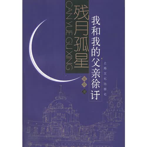 残月孤星