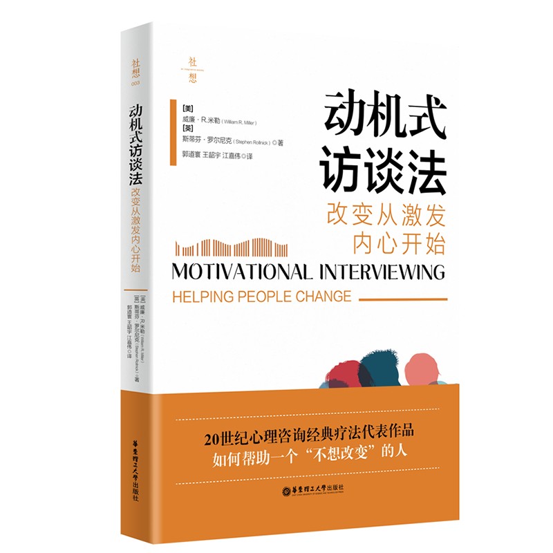 动机式访谈法9787562863090