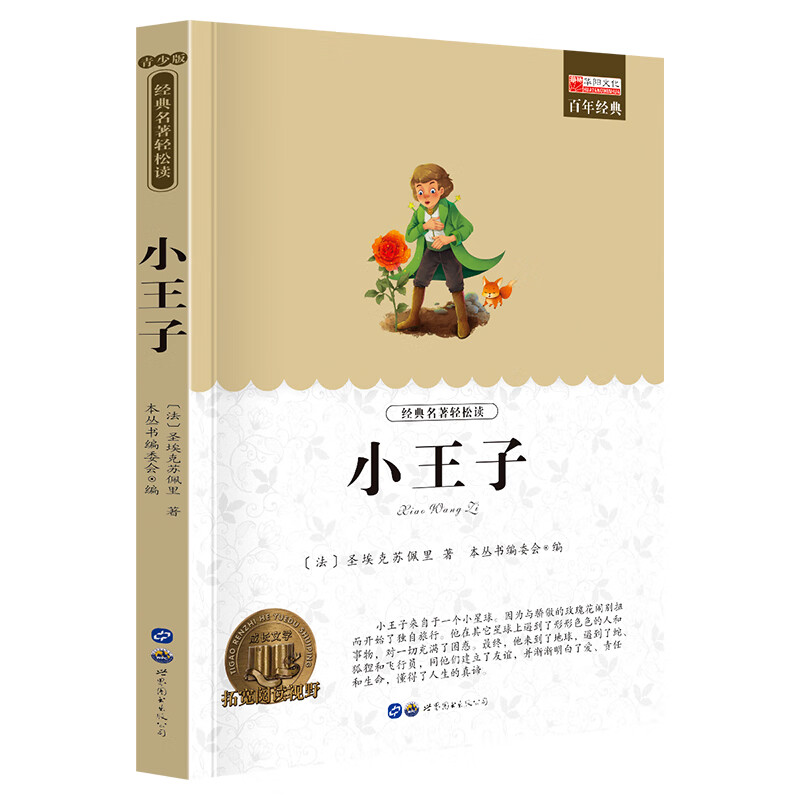 小王子 廉东星 /资格/