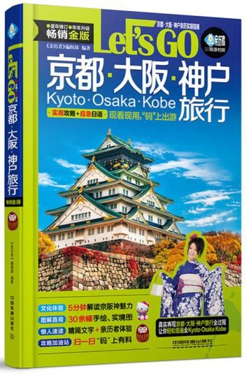 京都大坂神户旅行Let’s Go