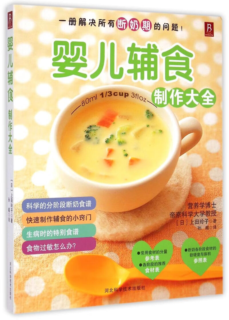 婴儿辅食制作大全