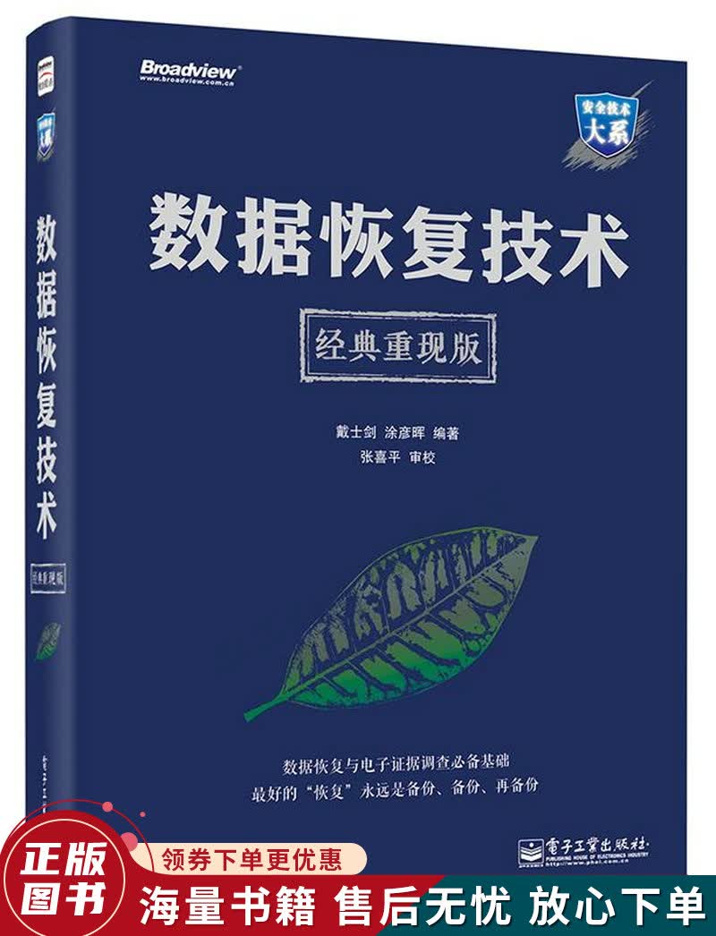 数据恢复技术经典重现版