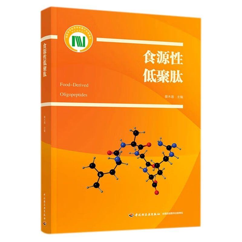 食源性低聚肽(精)