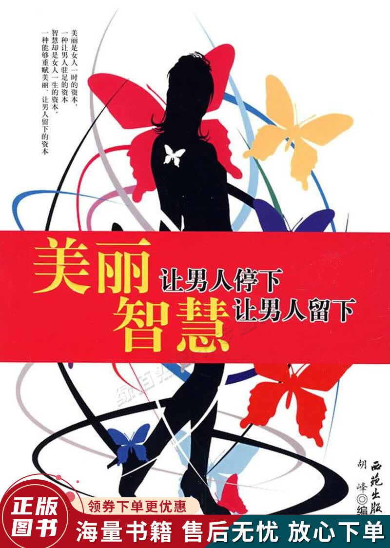 美丽让男人停下智慧让男人留下