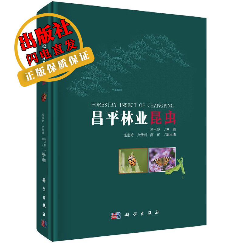 现货 昌平林业昆虫