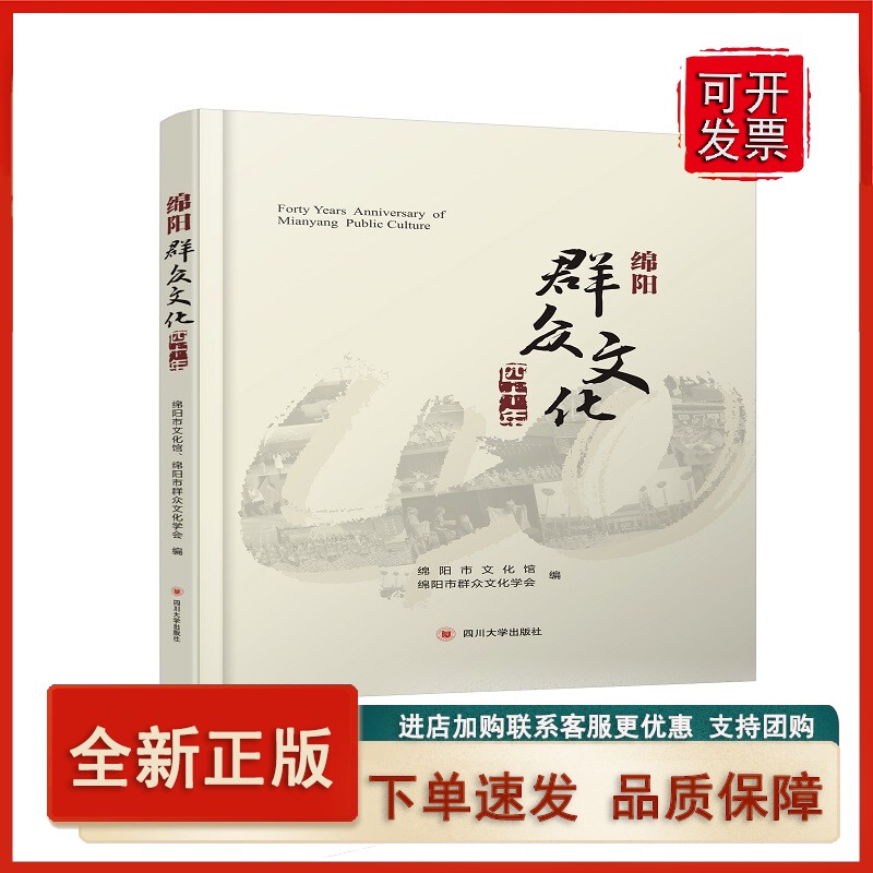 绵阳群众文化四十年