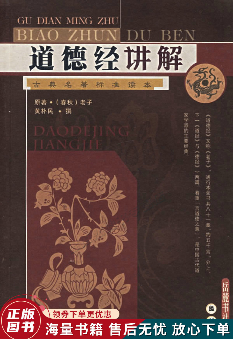 道德经讲解