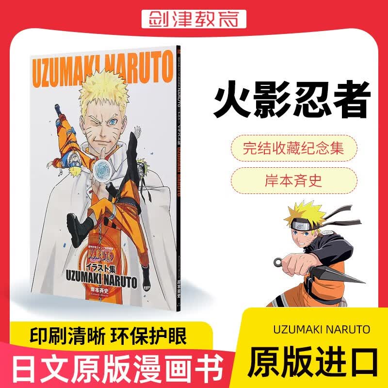 现货 日本原版 火影忍者完结原画集 岸本斉史 完结收藏纪念 插画集UZUMAKI NARUTO漫画周边 进口书 火影忍者完结原画集