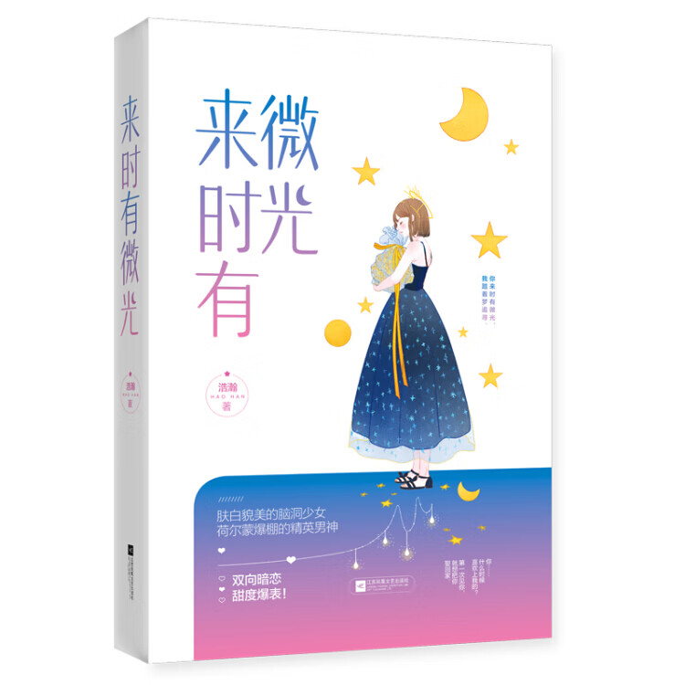 来时有微光【好书】