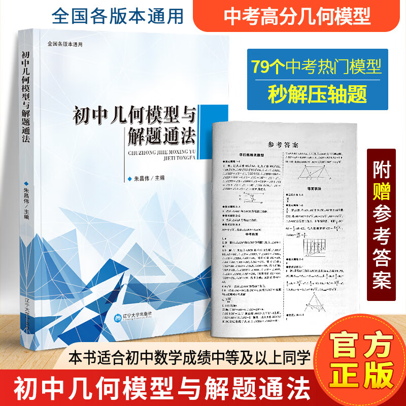 中考数学初中几何模型与解题通法专项训练复习资料压轴题通用版 数学 初中通用 初中通用