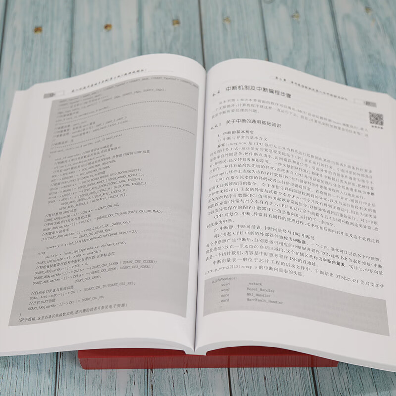 全新 嵌入式技术基础与实践 王宜怀、李跃华、徐文彬、施连敏 清华大学出版社