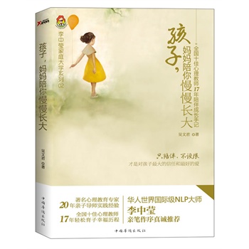 孩子，妈妈陪你慢慢长大 吴文君 著【书】