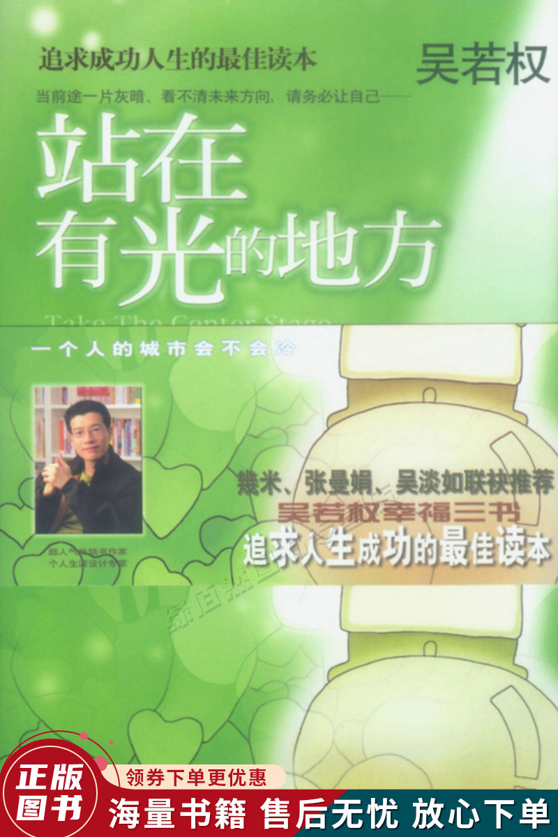 站在有光的地方