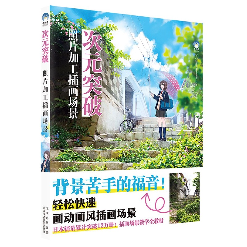 次元突破(照片加工插画场景)
