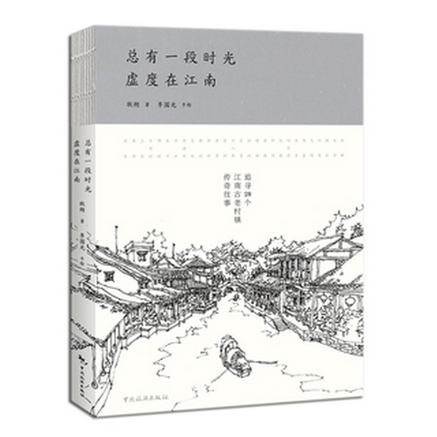 总有一段时光虚度在江南