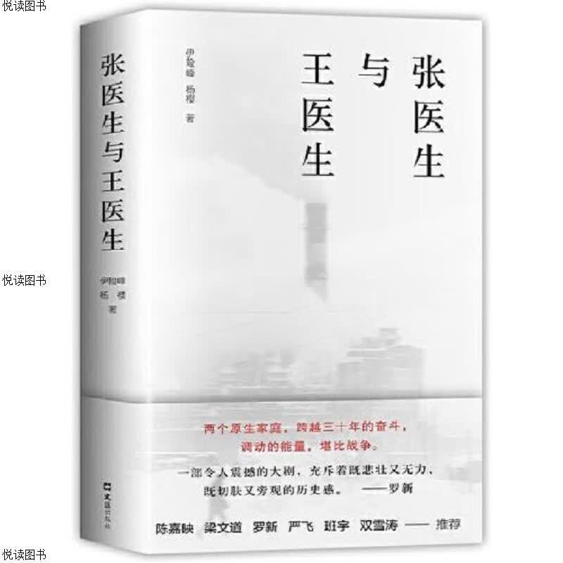 张医生与王医生
