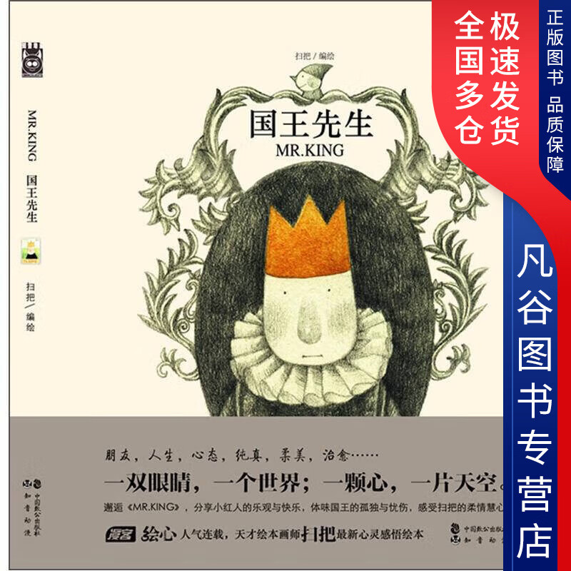【书】国王先生 Mr King