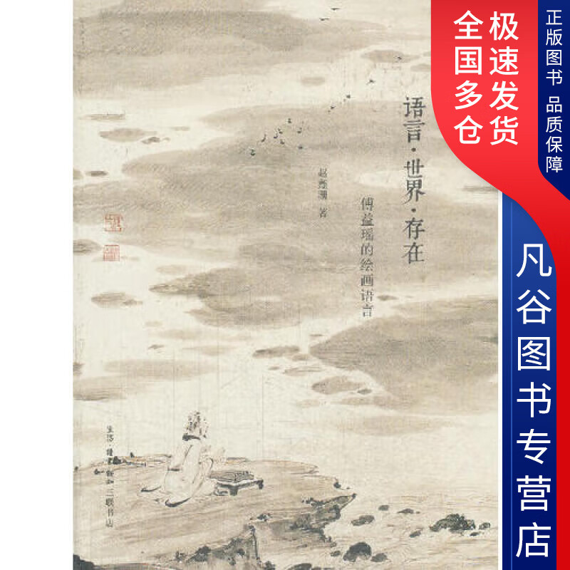 语言 世界 存在