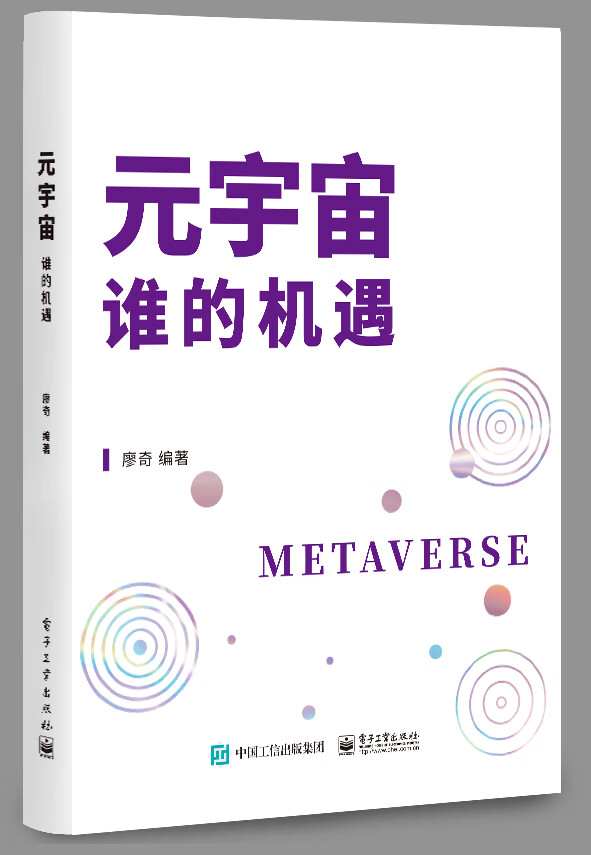 元宇宙 谁的机遇
