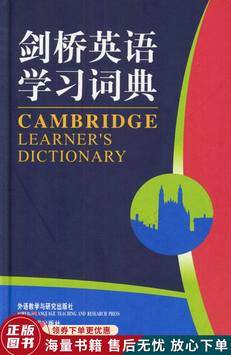 剑桥英语学习词典