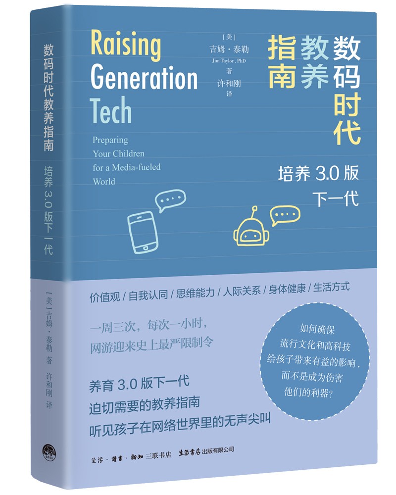 数码时代教养指南：培养3.0版下一代