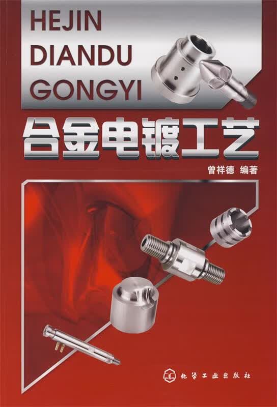 合金电镀工艺【，放心购买】